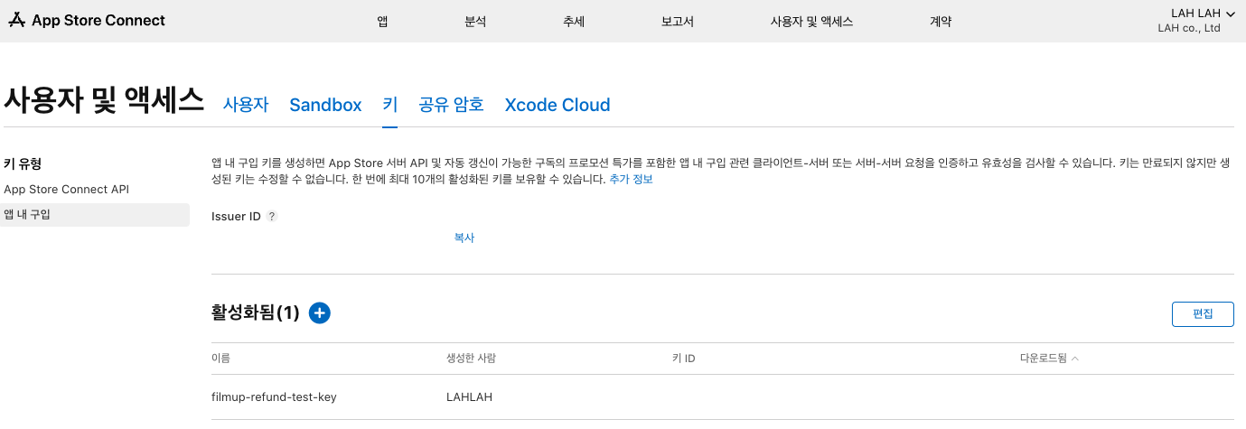 App Store Server Notifications – LAH | 엘에이에이치